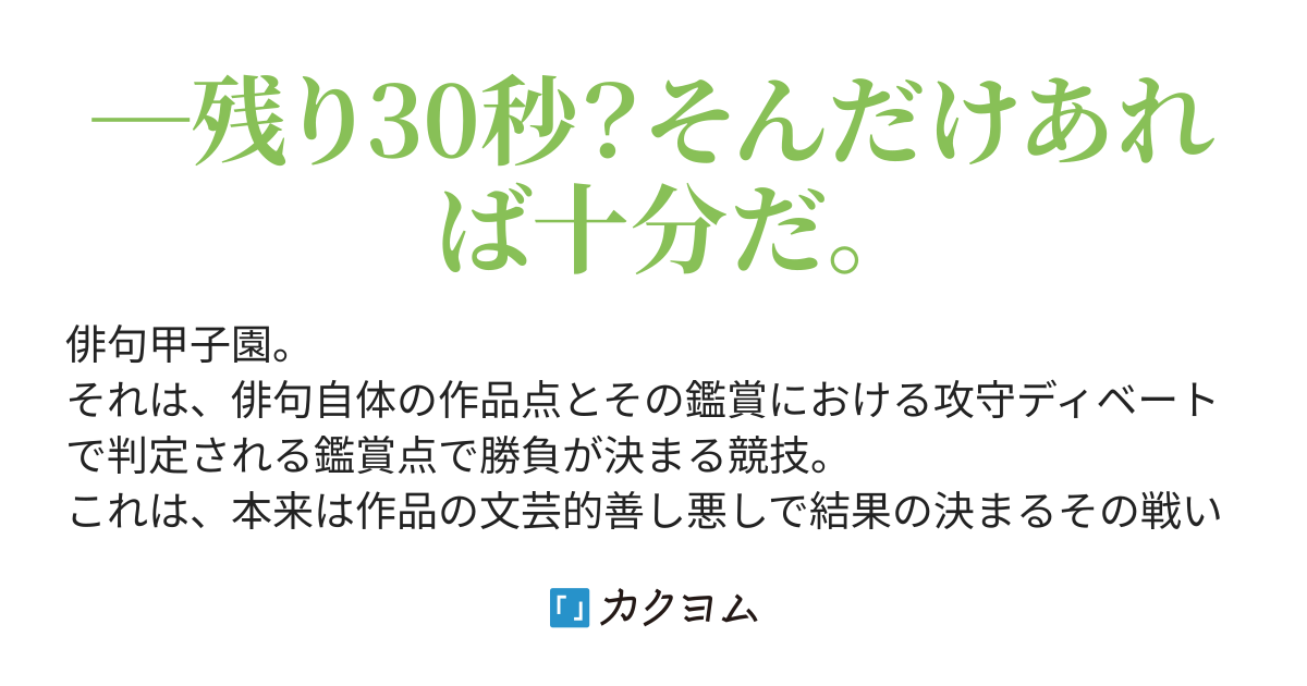 なかはちッ!!(風若シオン) カクヨム