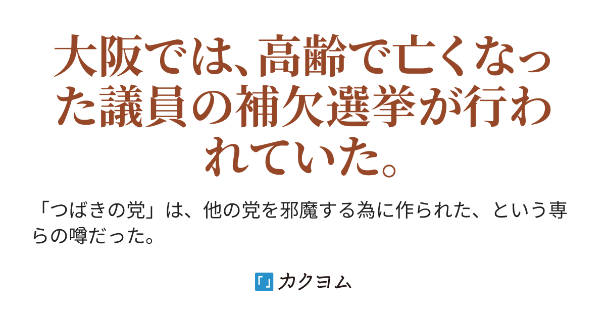 Eitoエンジェル総子の憂鬱（仮）43（クライングフリーマン） カクヨム
