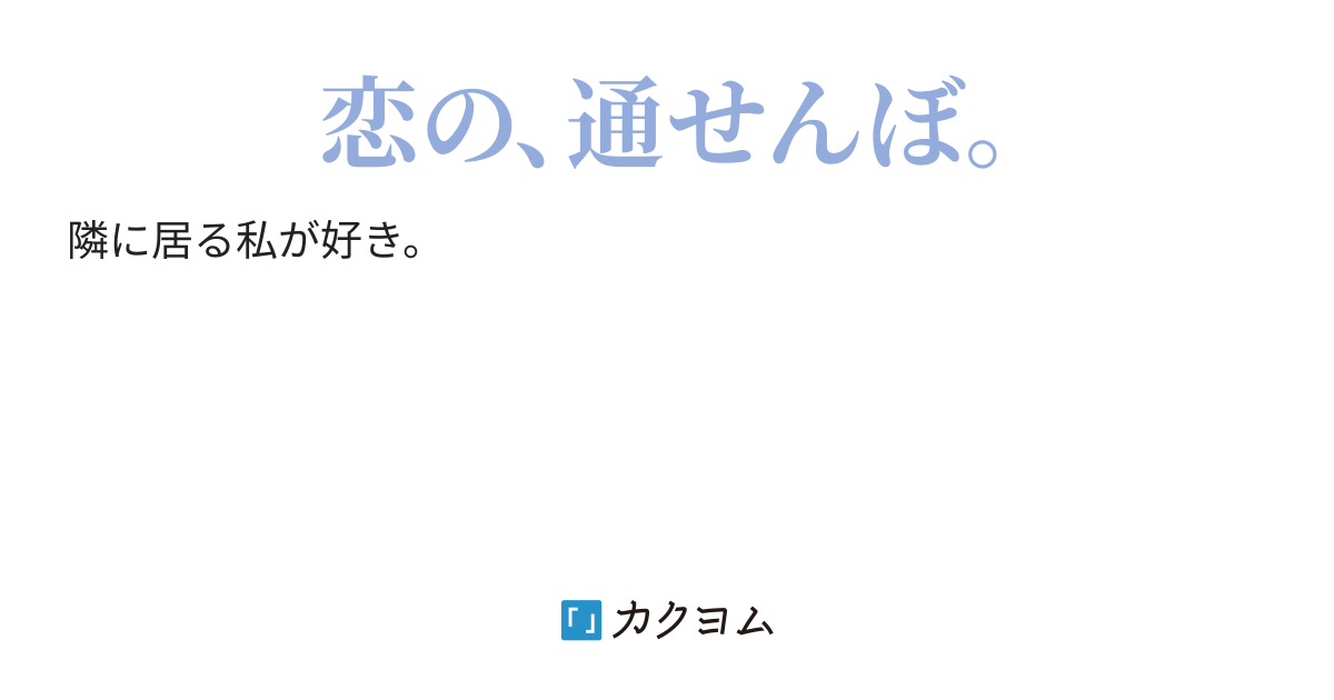 失えば好きになる(学生作家志望) カクヨム