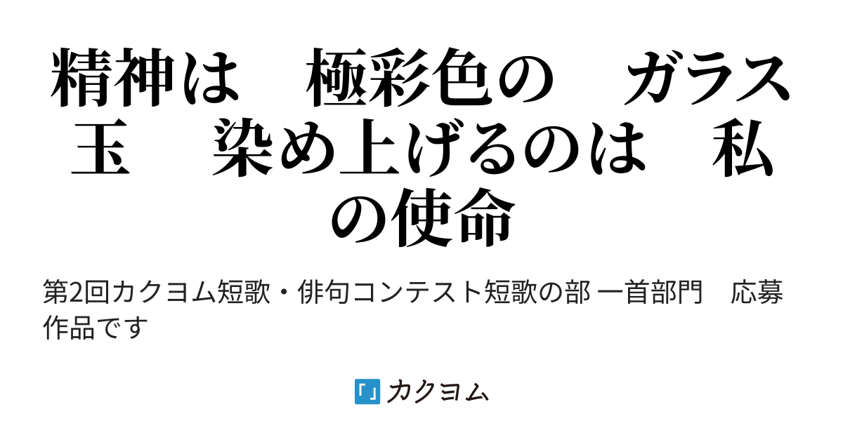 第2回カクヨム短歌・俳句コンテスト短歌の部 一首部門（砂糖 雪） カクヨム