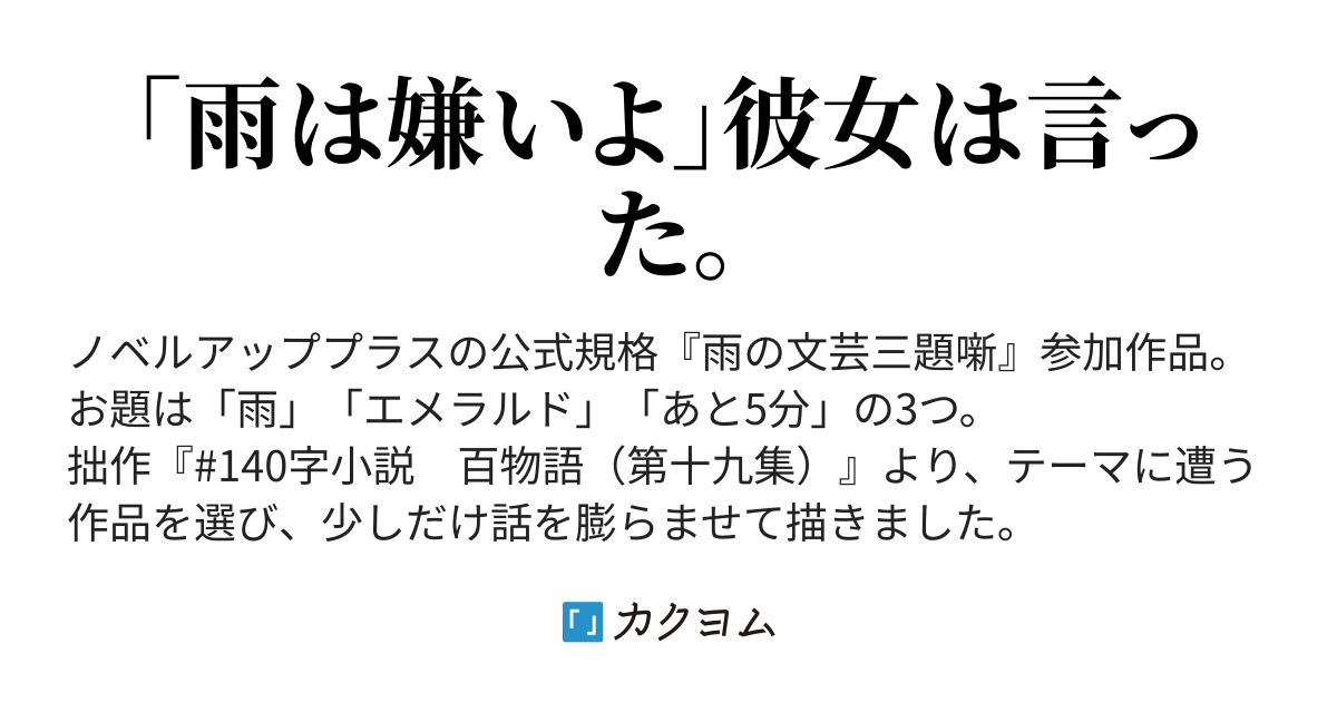 雨の文芸三題噺「アンブレラ」（武藤勇城） カクヨム