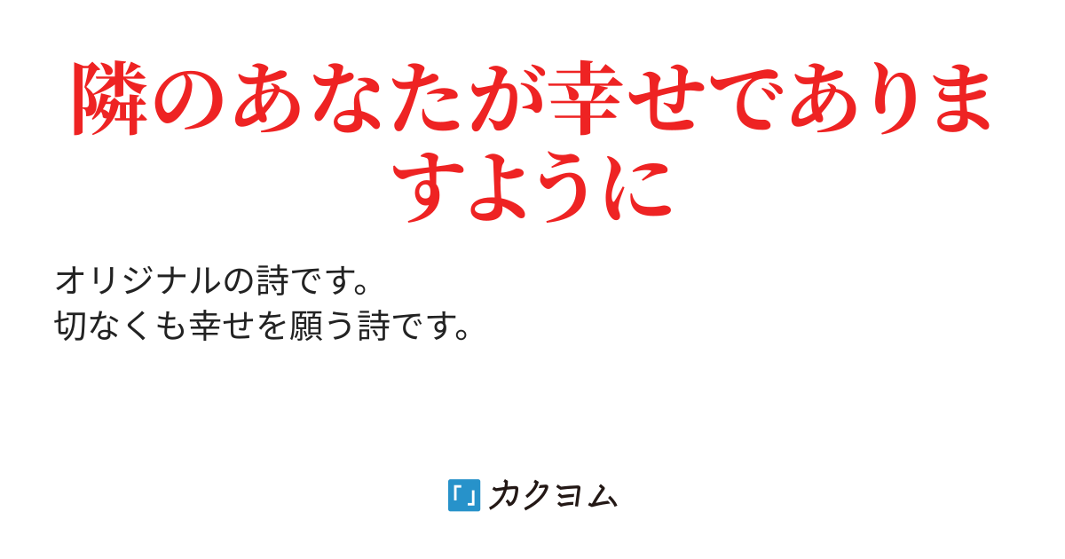 空蝉（能魅） カクヨム