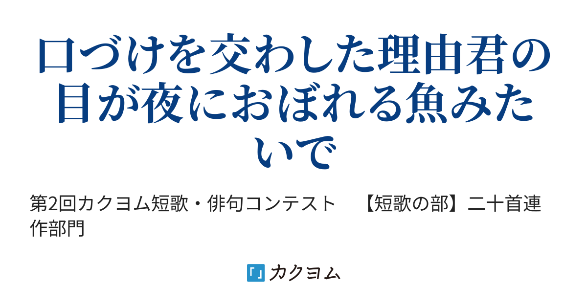二十首連作『インクボトル』（石川葉） カクヨム