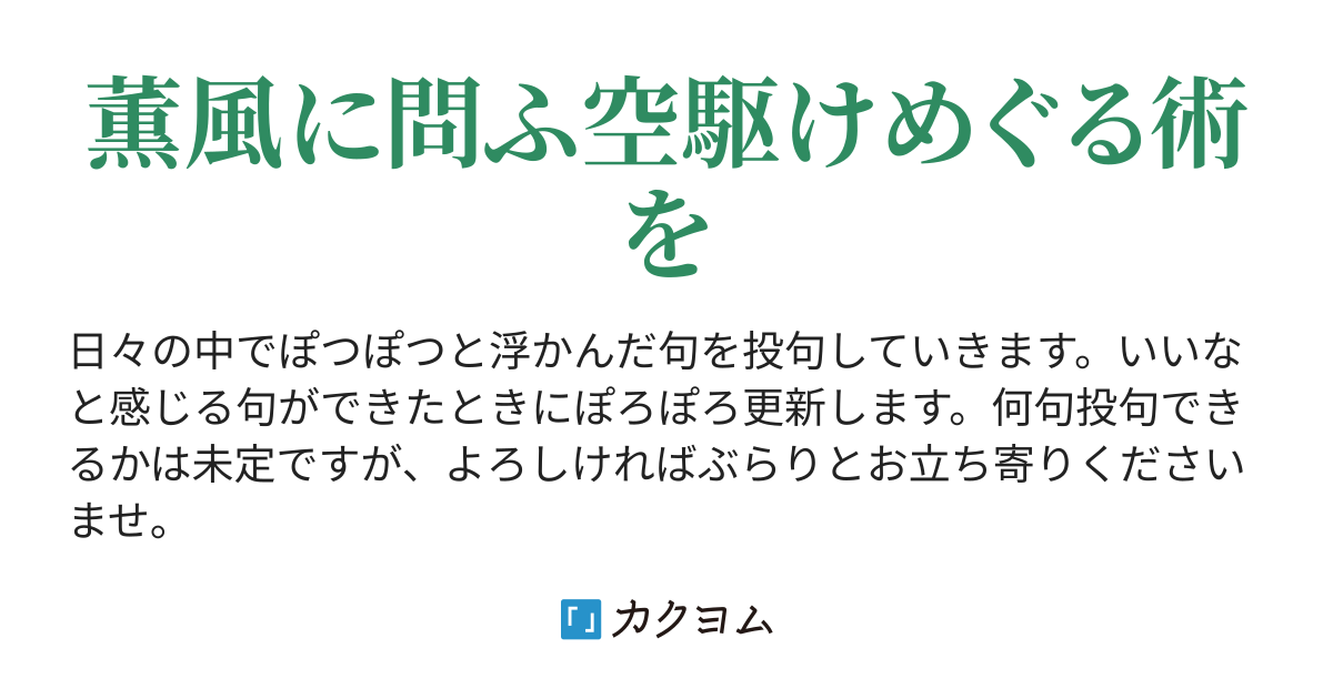 遠雷やひとは死ぬまでひとを恋ふ 第2回カクヨム短歌・俳句コンテスト【俳句の部】(aoiaoi) カクヨム