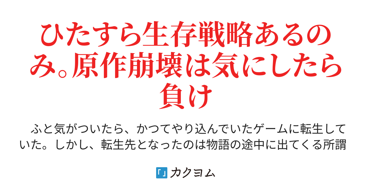 四天王最弱に転生したので、勇者戦バックれて隠居します(蒼唯まる) カクヨム