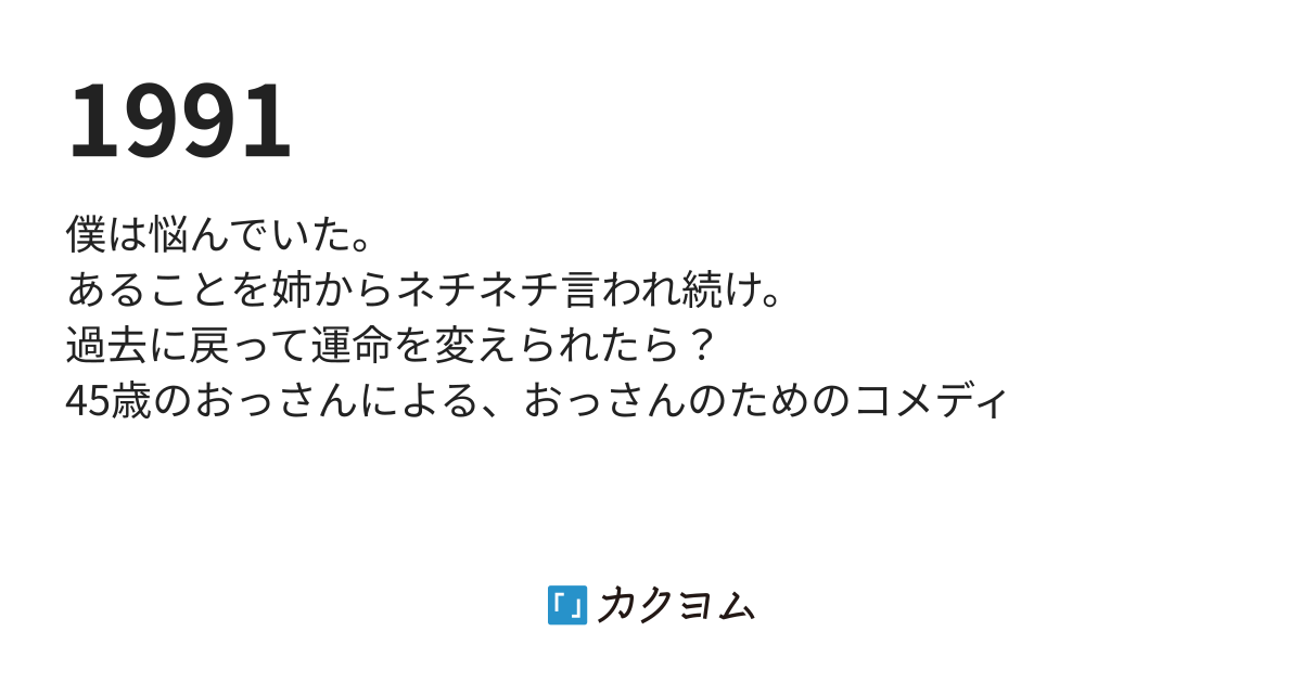 1991(寅次郎) カクヨム