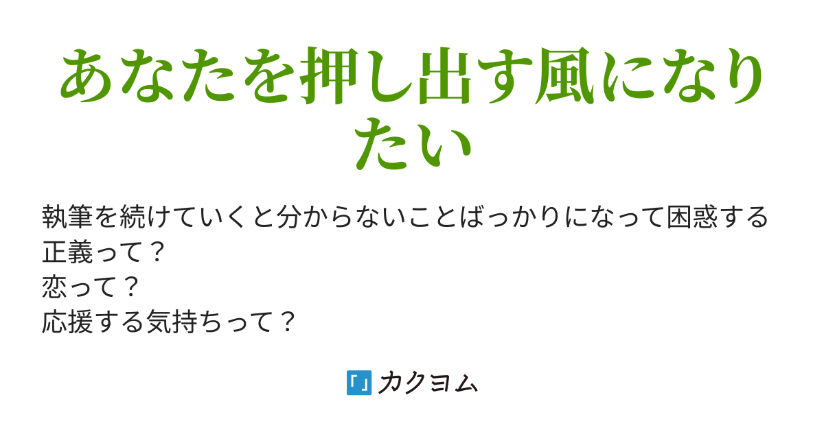 エール（コウノトリ🐣） カクヨム