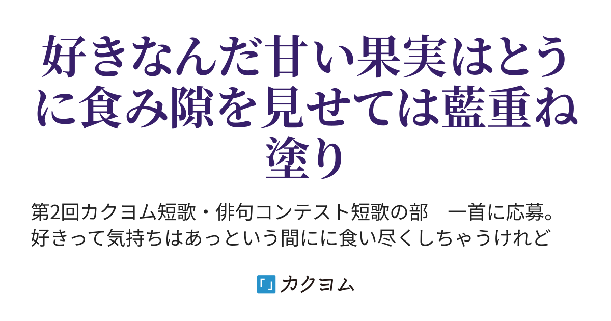 第2回カクヨム短歌・俳句コンテスト短歌の部（尾岡れき猫部） カクヨム