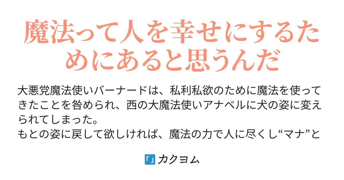 世界一優しい魔法使い ~もふもふ師匠と行く、贖罪の旅~(南 コウ『異世界コスメ工房』発売中) カクヨム
