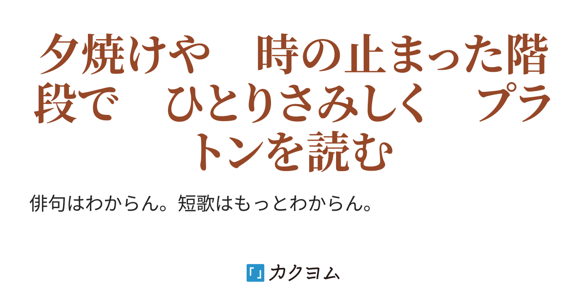 坂道を上れば徐々に遠くなり 夜の田に響く 蛙の合唱 第2回カクヨム短歌・俳句コンテスト短歌の部(青切 吉十) カクヨム