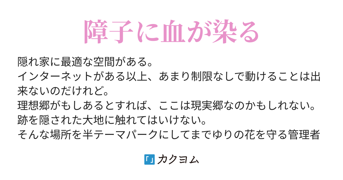 うすべに百合皿にて(釣ール) カクヨム