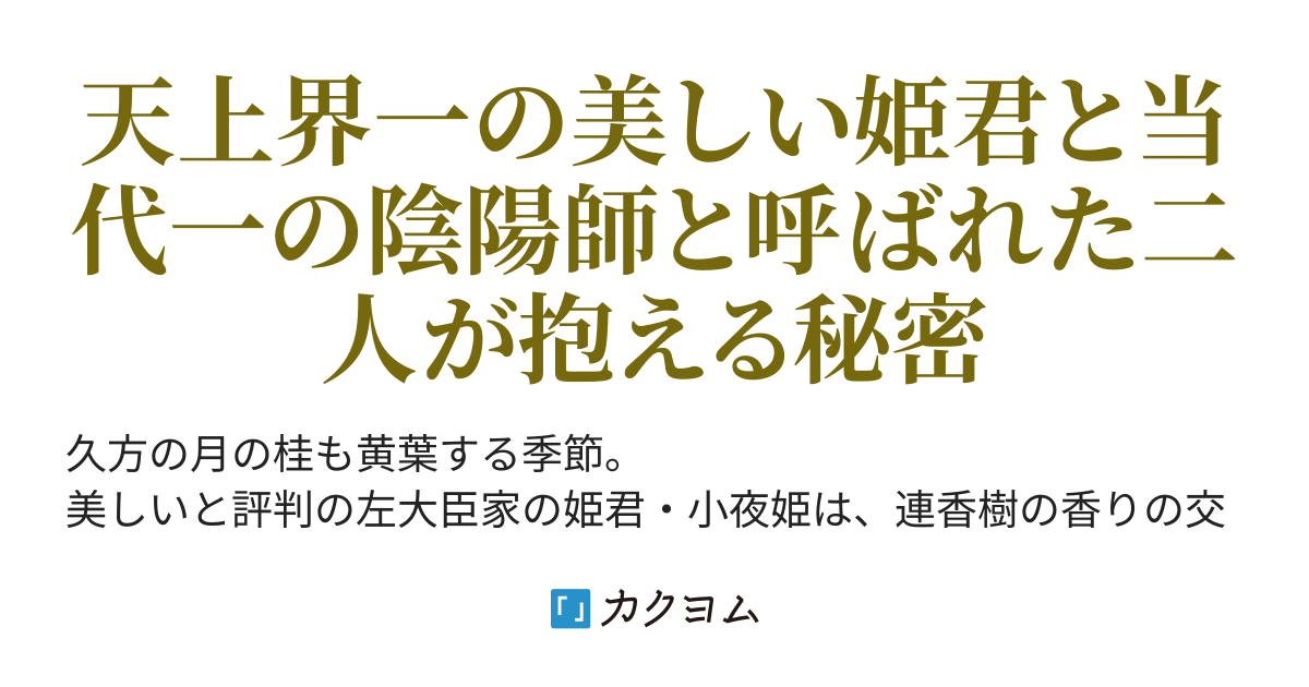 月桂(秋初夏生) カクヨム