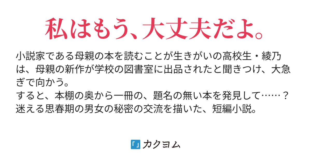 交換日記（秋葵猫丸） カクヨム