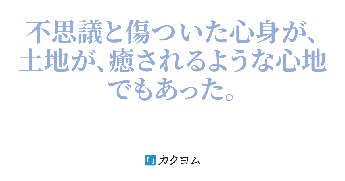 あまじま（藤泉都理） カクヨム