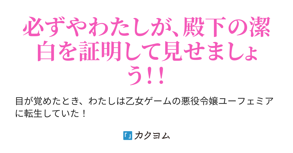処刑されることが仮確定している悪役令嬢に転生してしまったので、フラグ回避のため名探偵を演じます！（英 志雨） カクヨム