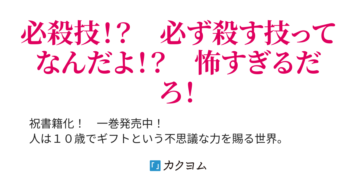 【書籍化】【収納無双】～勇者にチュートリアルで倒される悪役デブモブに転生したオレ、元の体のポテンシャルとゲーム知識で無双する～（くーねるでぶる
