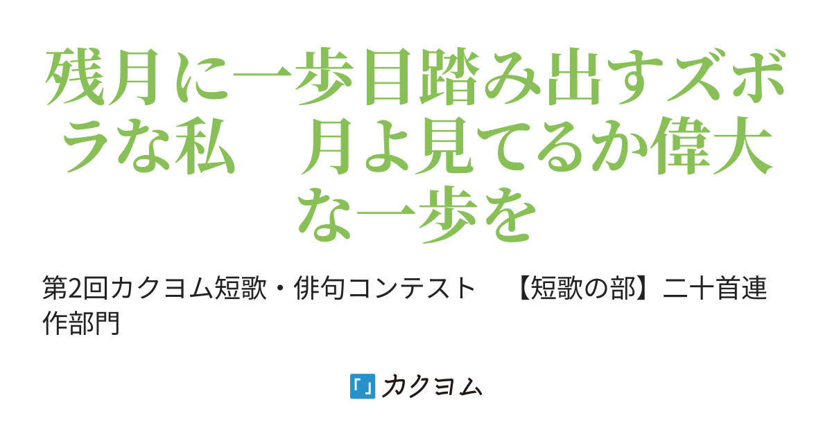 散歩の歌(吉岡梅) カクヨム