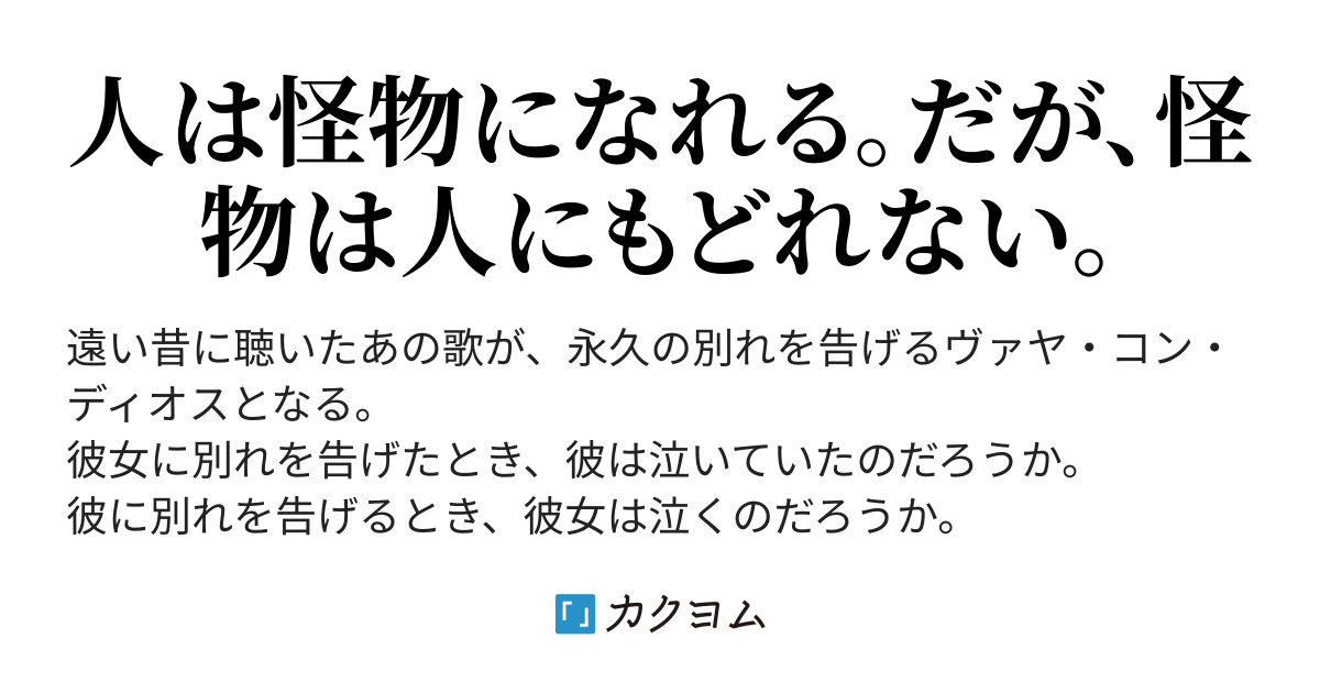 懐かしい歌とともに（lekamui） カクヨム