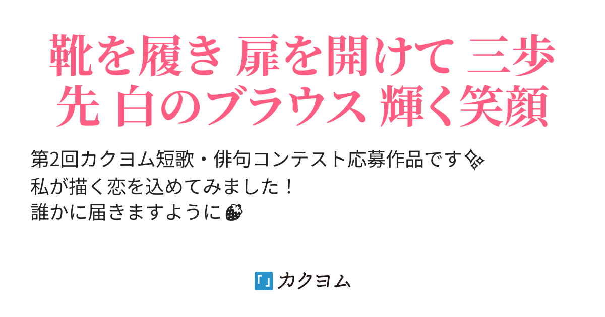 恋(ほしのしずく) カクヨム