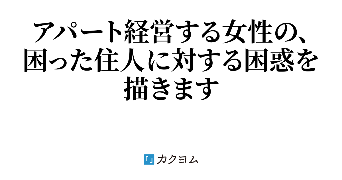 踊るご令嬢(おもながゆりこ) カクヨム