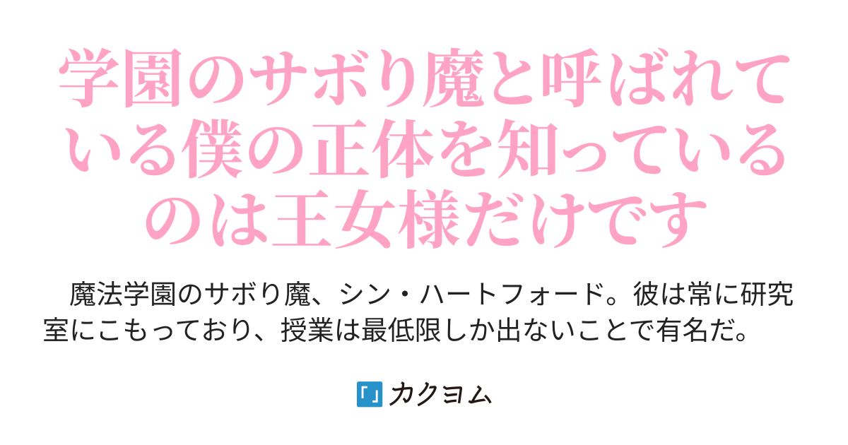 美少女姉妹が憧れている魔法騎士が実は僕だった件～正体を隠しているはずなのに、何故かみんなから懐かれています。どうして？～（路紬） カクヨム