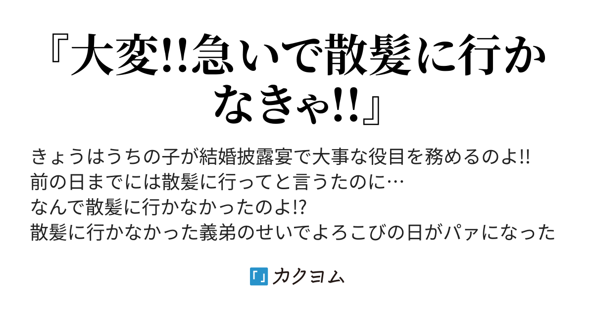 【女の事件】恨散髪（さんぱつ）（佐伯達男） カクヨム