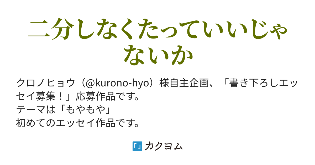 僕の性別は「僕」である(柊 奏汰) カクヨム