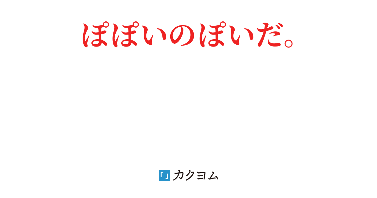 燕雁代飛（藤泉都理） カクヨム