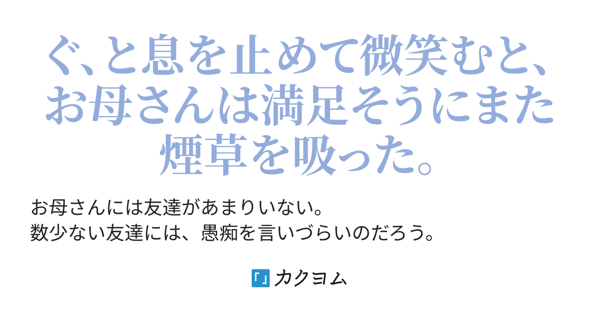 今日も明日も(みたか) カクヨム