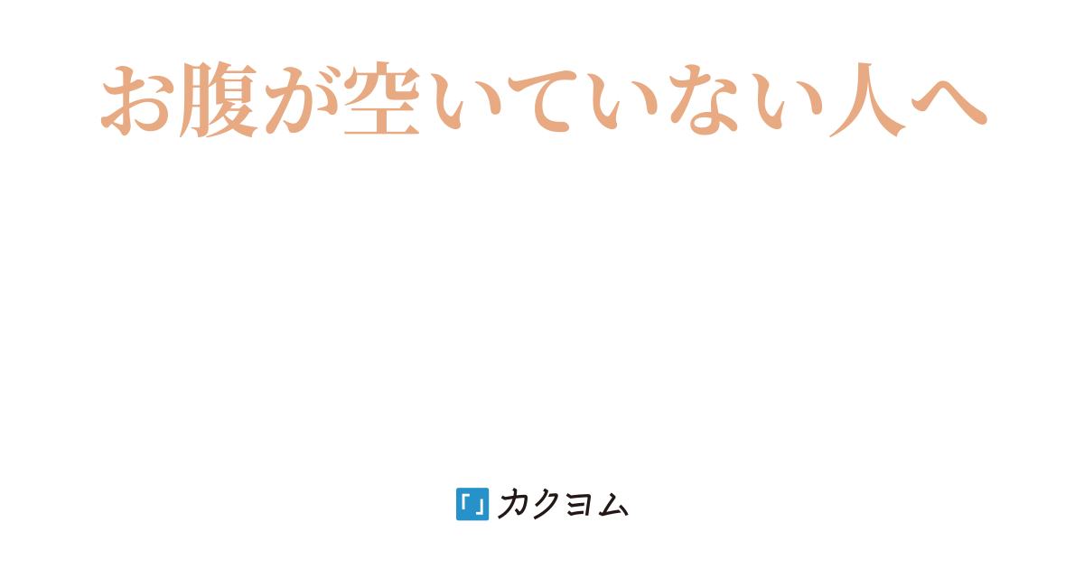 ミートソーススパゲッティ（望月（もちつき）） カクヨム