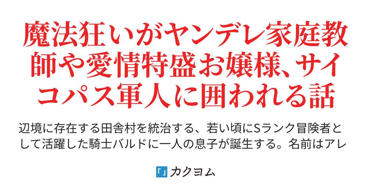 魔法極めたら世間から魔導王って呼ばれるようになった件 〜異世界で魔法極めたいだけなのに魔王や龍神に邪魔されまくってます〜（いふる〜と） カクヨム