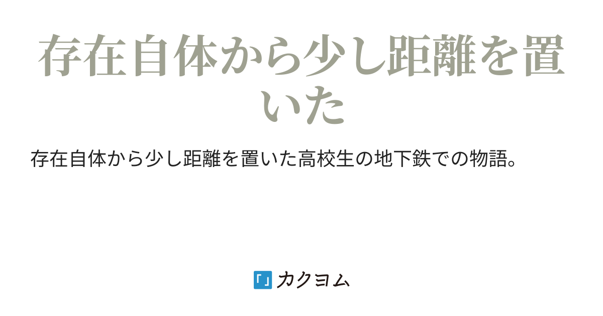 13円(主道 学) カクヨム
