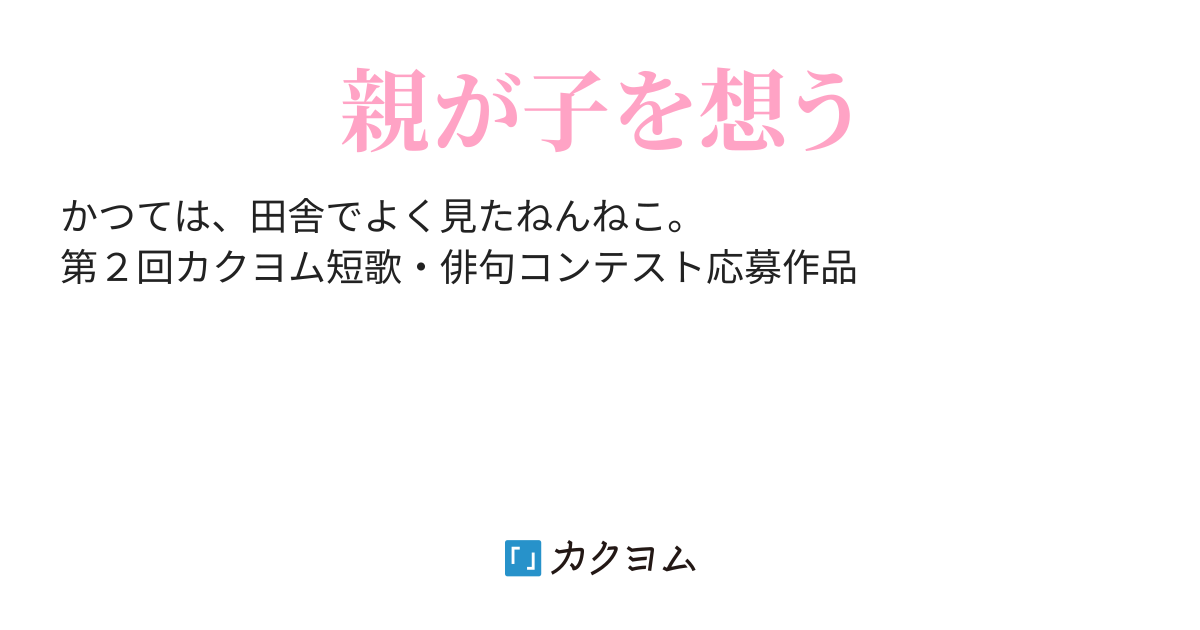 「冬の夜」第2回カクヨム短歌・俳句コンテスト俳句の部一句（めいき～） カクヨム