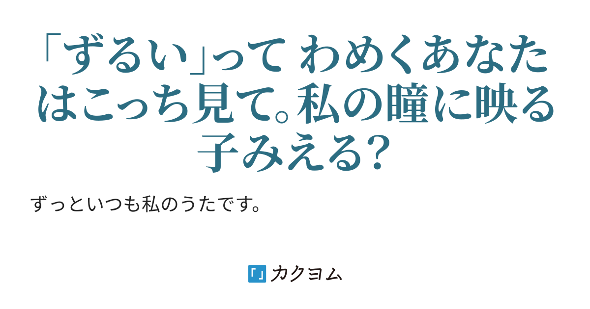 歌姫になれない僕は歌うため腹つづみを打つ極みを目指す 淵より臨むはわが瞳【第2回カクヨム短歌・俳句コンテスト短歌の部】(おくとりょう