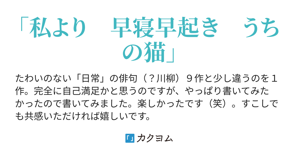 第二回カクヨム短歌・俳句コンテスト俳句の部（浬由有 杳） カクヨム
