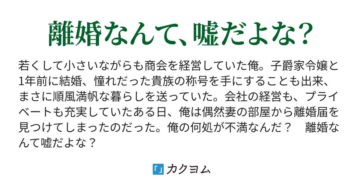 どうやら今夜、妻から離婚を切り出されてしまうようだ（結城芙由奈＠コミカライズ3巻730発売） カクヨム