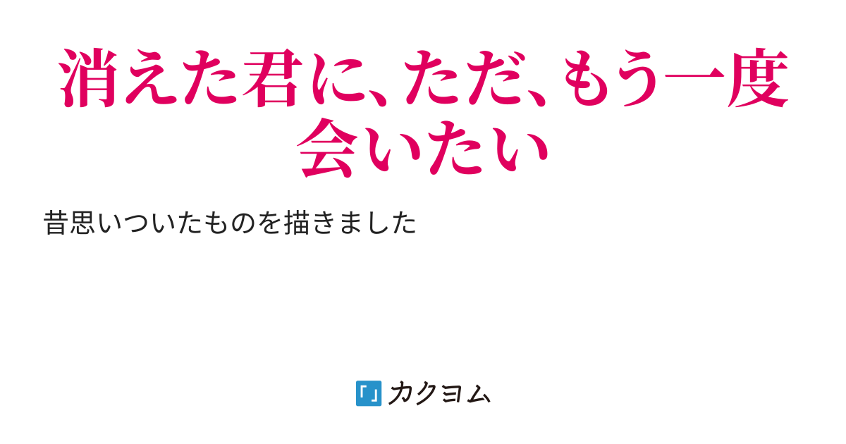第2回カクヨム短歌・俳句コンテスト短歌の部（キア） カクヨム