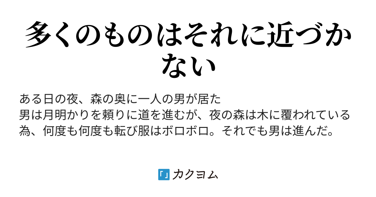 満開の 桜と月は 我が子かな 我が身吊るして 君に会いたい 第2回カクヨム短歌・俳句コンテスト短歌の部(kokoroyomi) カクヨム