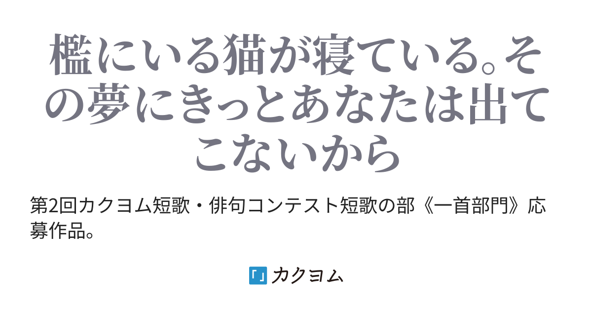 第2回カクヨム短歌・俳句コンテスト短歌の部（アレノアザミ） カクヨム