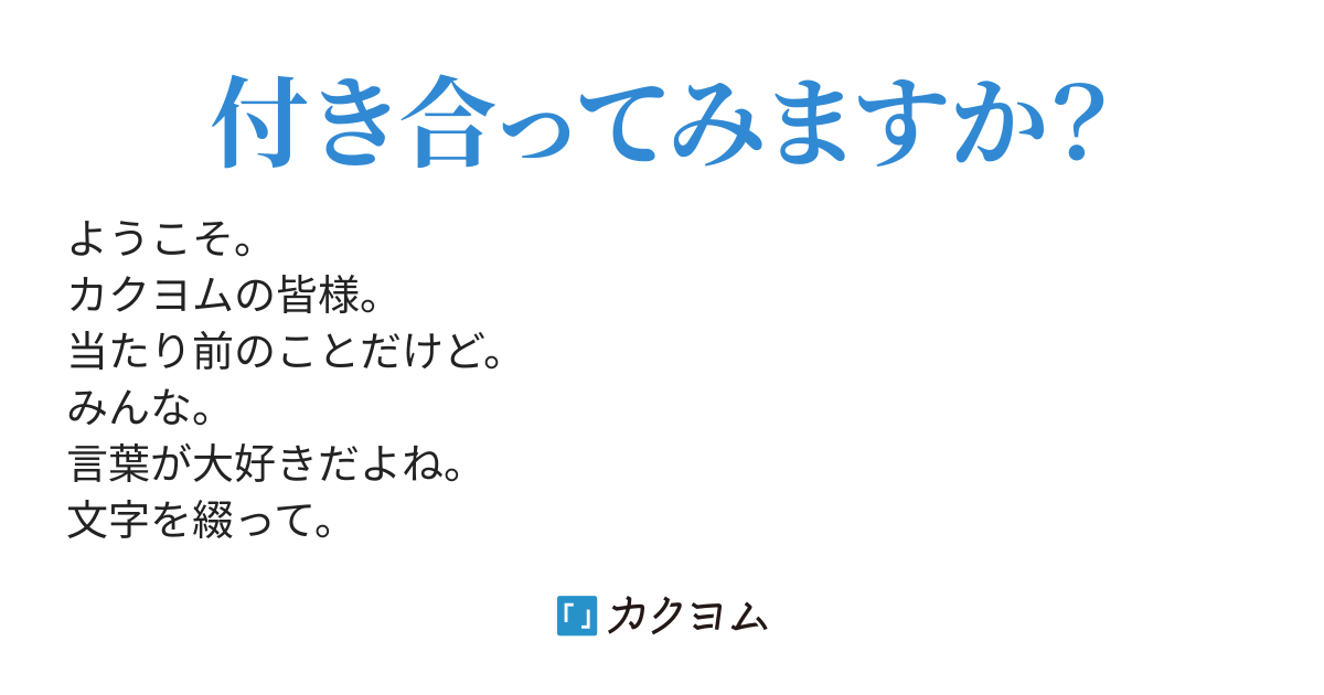言葉遊び(進藤 進) カクヨム