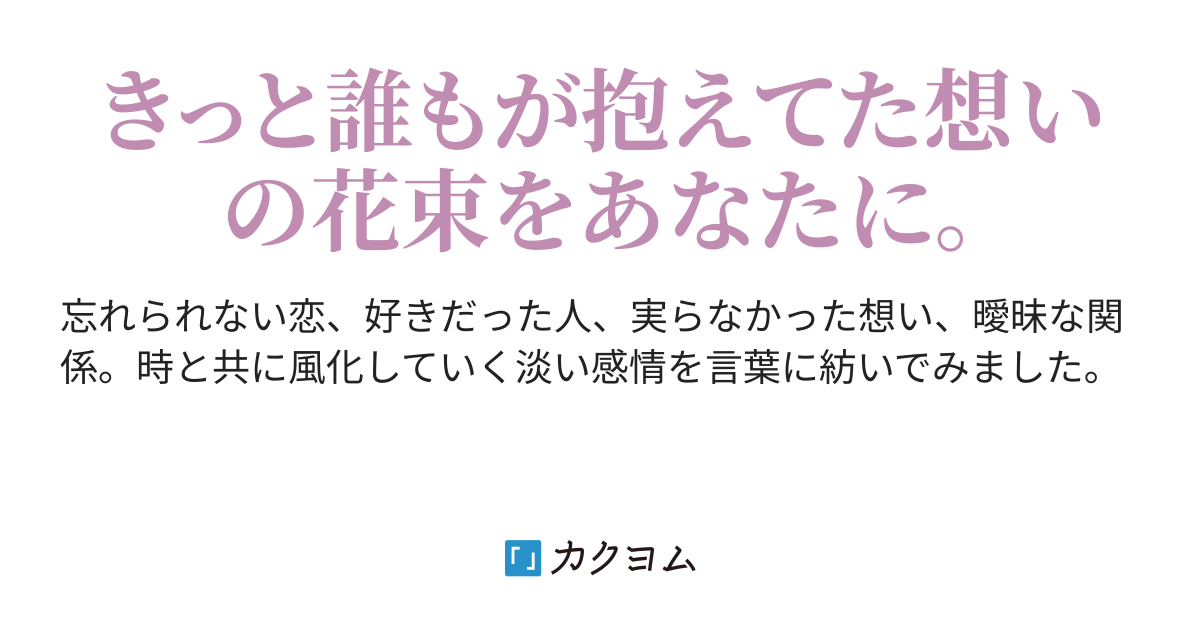 ライク ア ラブソング(長谷川 千秋) カクヨム