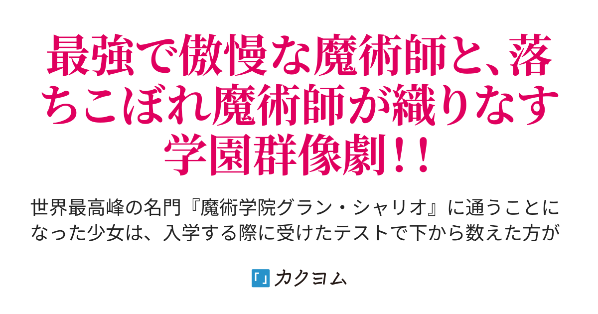傲慢な魔術師との悠々自適な魔術学院生活（灰色の鼠） カクヨム