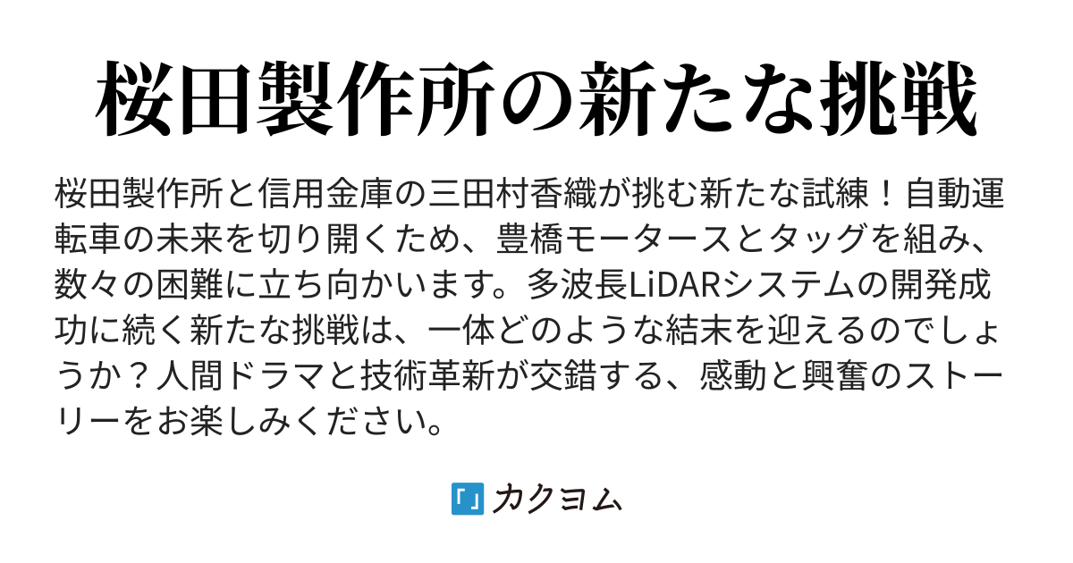 【完結】港町事件簿 第四巻未来(湊 マチ) カクヨム
