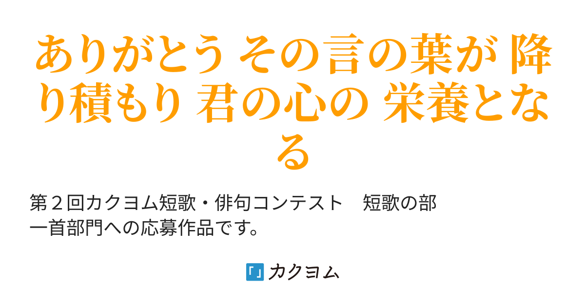 第2回カクヨム短歌・俳句コンテスト【短歌の部】（風者） カクヨム