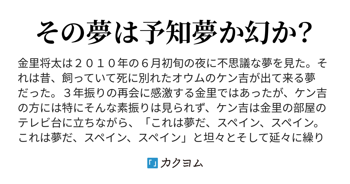 【オウムのケン吉】掌編小説 （統失2級） カクヨム