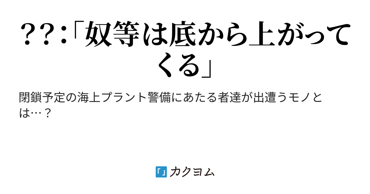 「サイロ18」(低迷アクション) カクヨム