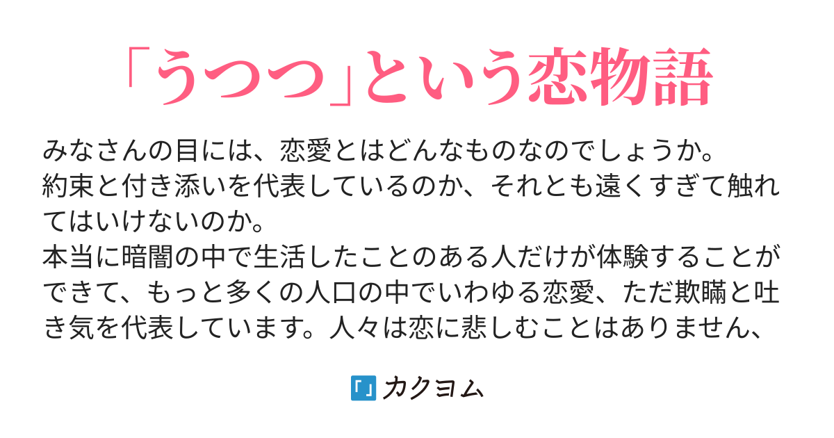 『恋をすり抜けて頃』第2回カクヨム短歌・俳句コンテスト【短歌の部】/篠原 かえでしろ(篠原かえでしろ) カクヨム