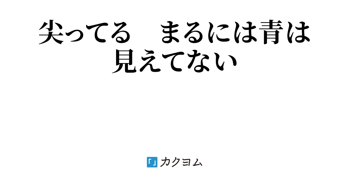 第2回カクヨム短歌・俳句コンテスト俳句の部（madder1） カクヨム