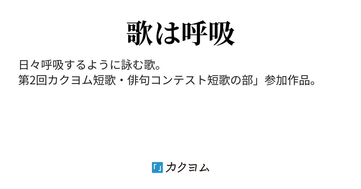 そうやって味方のような顔をするあすには雨を降らせる空は（睡密堂 蓮） カクヨム