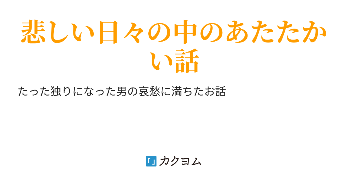 カレーライス（鴉田 独） カクヨム